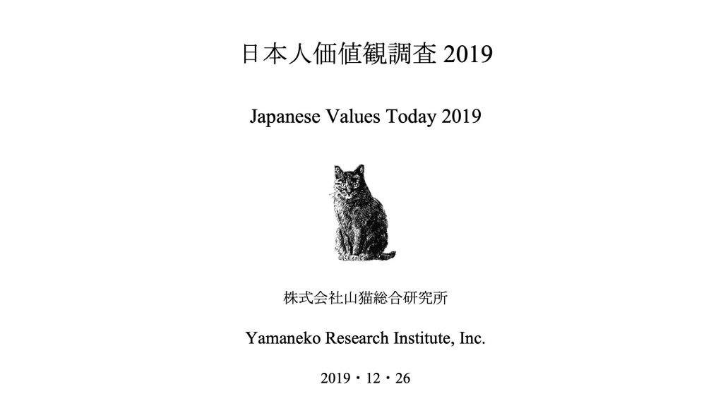Japanese Values Today 2019 (The full report is now available) | REPORTS ...